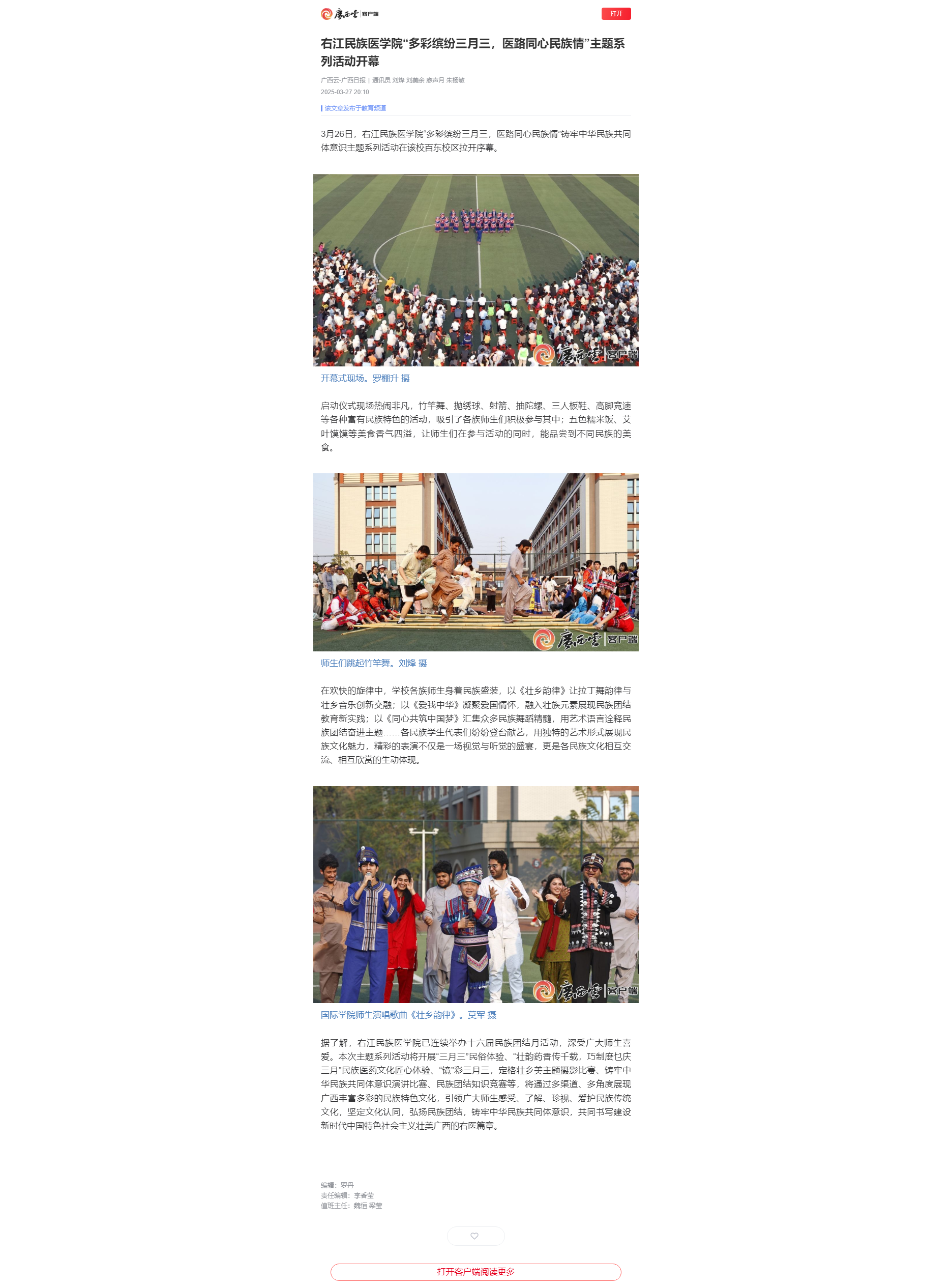 【媒体看右医】广西云：右江民族医学院“多彩缤纷三月三，医路同心民族情”主题系列活动开幕-右江民族医学院门户网站