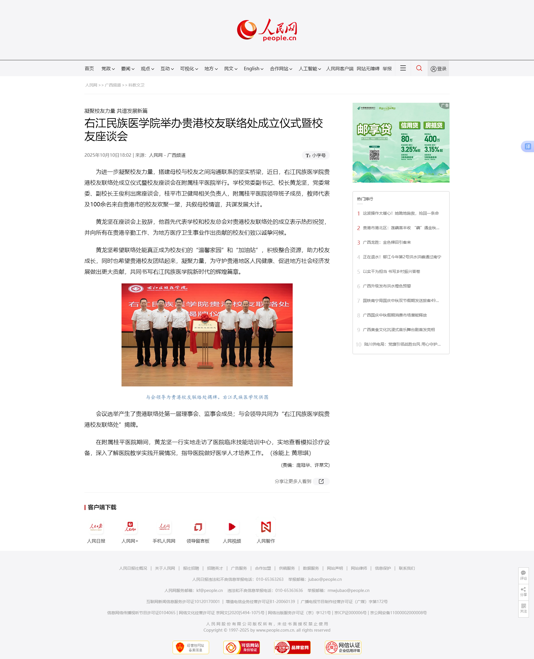 【媒体看右医】人民网：右江民族医学院举办贵港校友联络处成立仪式暨校友座谈会-右江民族医学院门户网站