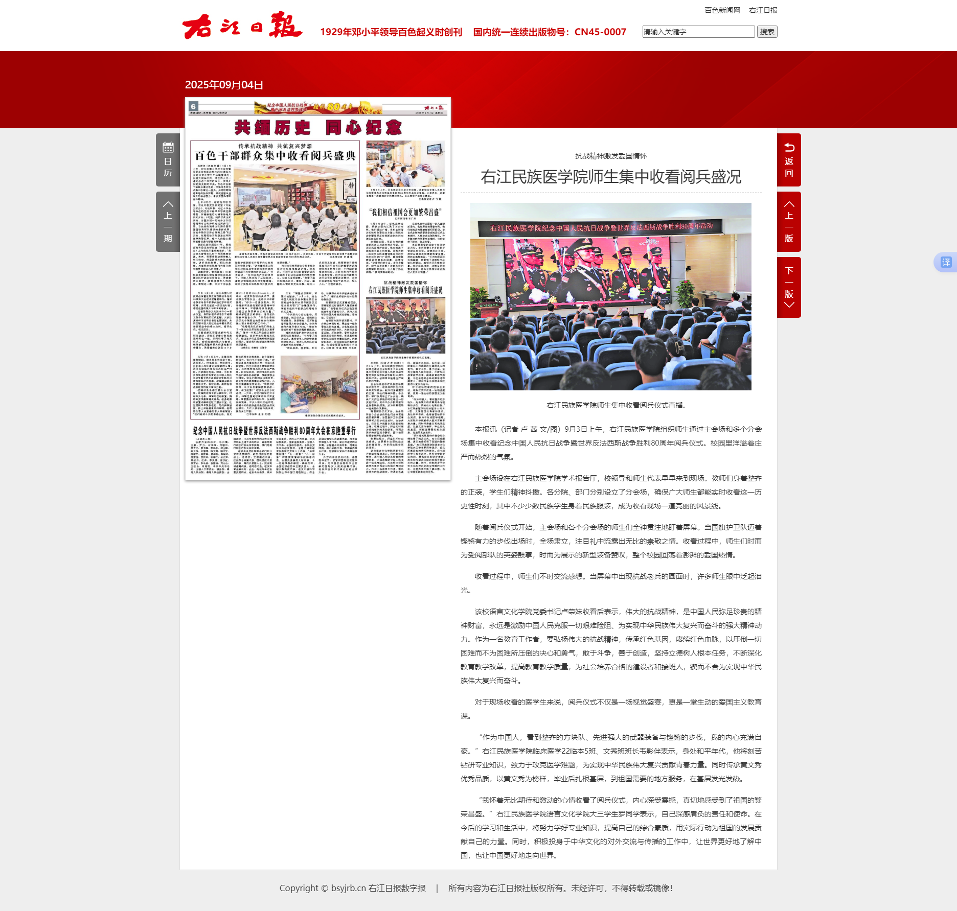 【媒体看右医】右江日报：右江民族医学院师生集中收看阅兵盛况-右江民族医学院门户网站