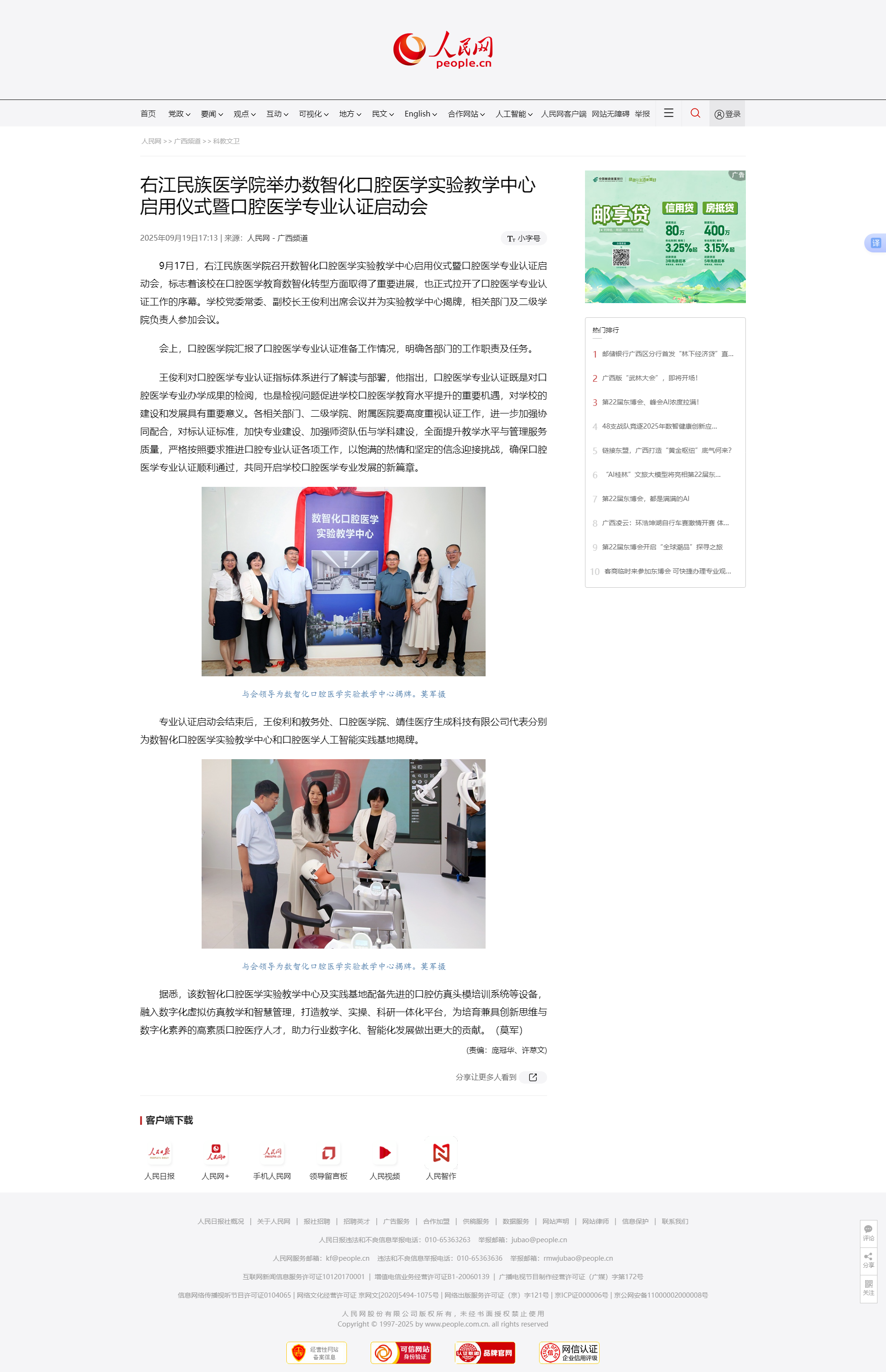 【媒体看右医】人民网：右江民族医学院举办数智化口腔医学实验教学中心启用仪式暨口腔医学专业认证启动会-右江民族医学院门户网站